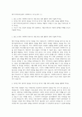 중구시각장애인쉼터 사회복지사 자기소개서 (1)-1페이지
