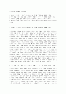 덕신하우징 공사영업 자기소개서-1페이지
