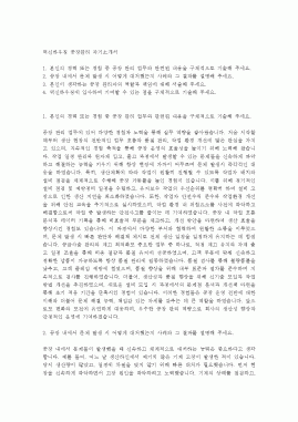 덕신하우징 공장관리 자기소개서-1페이지