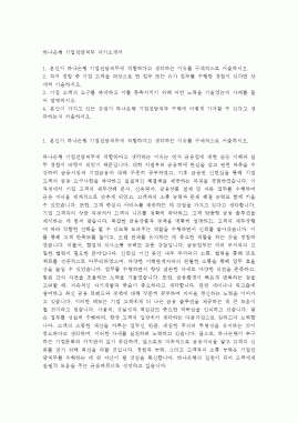 하나은행 기업전담직무 자기소개서-1페이지