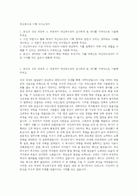 덕신하우징 기획 자기소개서-1페이지