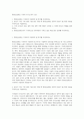 현대오일뱅크 기계직 자기소개서 (29)-1페이지