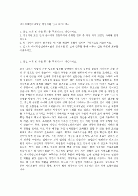에이치엠인터내셔날 경영지원 인사 자기소개서-1페이지