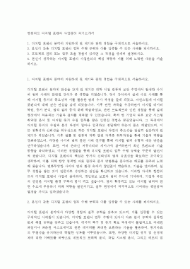 한컴위드 디지털 포렌식 사업관리 자기소개서-1페이지