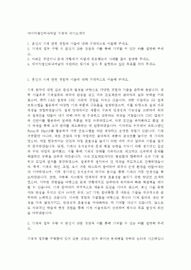 에이치엠인터내셔날 기계직 자기소개서-1페이지