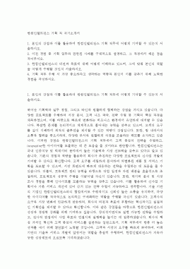 한컴인텔리전스 기획 직 자기소개서-1페이지