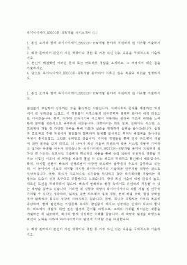 와이아이케이_EXICON-HW개발 자기소개서 (1)-1페이지