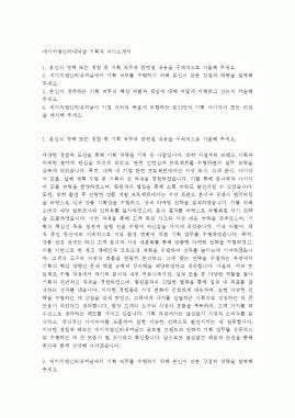 에이치엠인터내셔날 기획직 자기소개서-1페이지