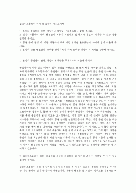 일진디스플레이 와퍼 품질관리 자기소개서-1페이지
