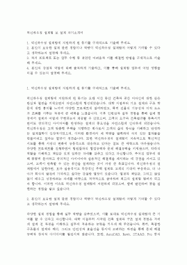 덕신하우징 설계팀 보 설계 자기소개서-1페이지