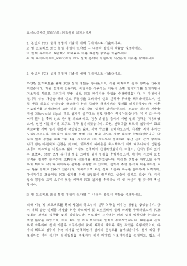 와이아이케이_EXICON-PCB설계 자기소개서-1페이지
