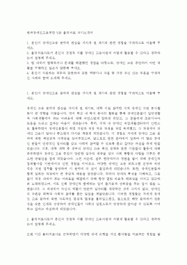 한국장애인고용공단 5급 물리치료 자기소개서-1페이지