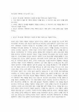 하나은행 기획부문 자기소개서 (18)-1페이지