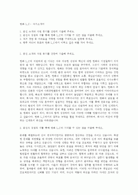 한화 L_C- 자기소개서-1페이지
