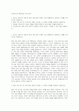 덕신하우징 해외영업 자기소개서-1페이지