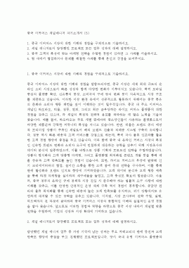 중국 이커머스 채널매니저 자기소개서 (5)-1페이지