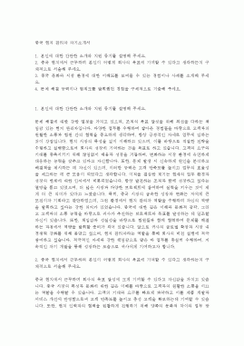 중국 현지 관리자 자기소개서-1페이지