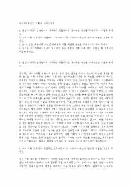에이치컴바인드 기획자 자기소개서-1페이지
