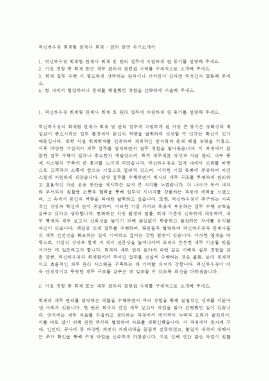 덕신하우징 회계팀 관계사 회계 · 관리 담당 자기소개서-1페이지