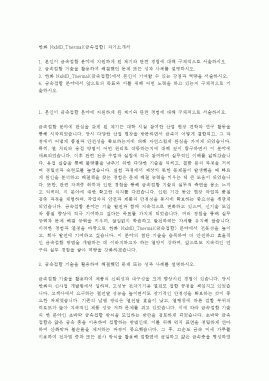 한화 NxMD_Thermal(금속접합) 자기소개서-1페이지