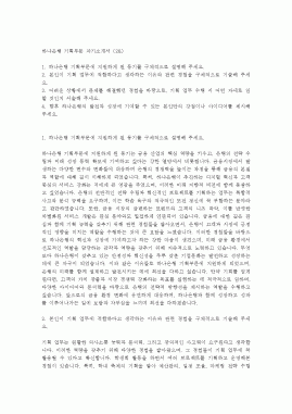 하나은행 기획부문 자기소개서 (28)-1페이지