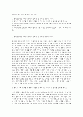 현대오일뱅크 기획 직 자기소개서 (4)-1페이지