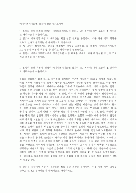 에이치케이이노엔 건기식 MD 자기소개서-1페이지