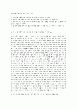 하나은행 기획부문 자기소개서 (30)-1페이지