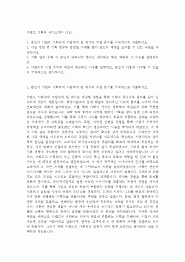 이랜드 기획직 자기소개서 (18)-1페이지