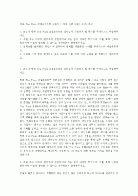 한화 The Plaza 호텔&리조트 지원서 ( 하계 인턴 지원) 자기소개서-1페이지