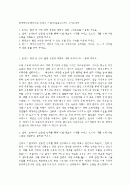 한국해양수산연수원 선박직 기관사(실습선근무) 자기소개서-1페이지