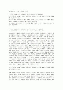 현대오일뱅크 기획팀 자기소개서 (15)-1페이지