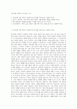 하나은행 기획직 자기소개서 (15)-1페이지