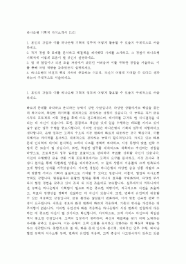 하나은행 기획직 자기소개서 (16)-1페이지