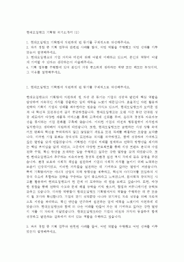 현대오일뱅크 기획팀 자기소개서 (2)-1페이지