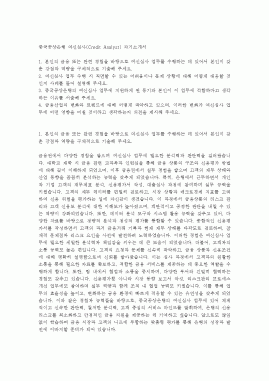 중국공상은행 여신심사(Credit Analyst) 자기소개서-1페이지