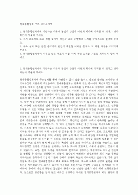 현대종합설계 구조 자기소개서-1페이지