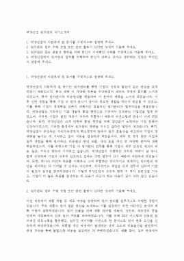 덕양산업 원가관리 자기소개서-1페이지