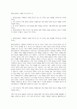 현대오일뱅크 기획팀 자기소개서 (4)-1페이지