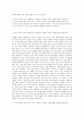 중국공상은행 은행 시스템 개발 및 지원 자기소개서-1페이지