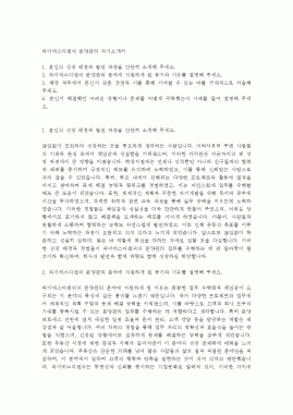 와이에스디엔씨 분양관리 자기소개서-1페이지