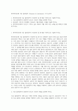 중국공상은행 지급 결제업무 (Payment & Settlement) 자기소개서-1페이지