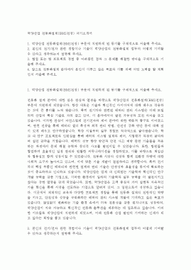 덕양산업 전동화설계(BMS전장) 자기소개서-1페이지