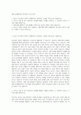 한화 모멘텀부문 공사관리 자기소개서-1페이지
