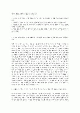 한국장애인고용공단 산업안전 자기소개서-1페이지