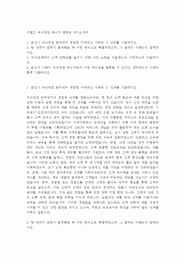 이랜드 외식영업 매니저 캡틴급 자기소개서-1페이지
