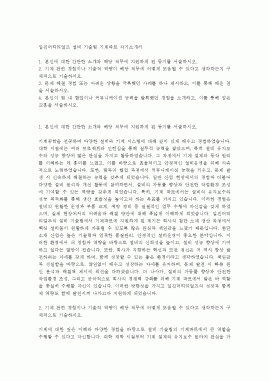 일진머티리얼즈 설비 기술팀 기계파트 자기소개서-1페이지