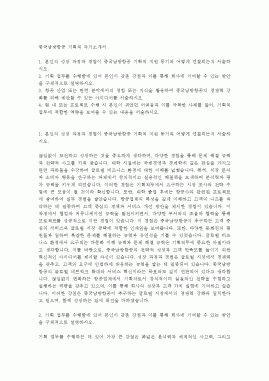 중국남방항공 기획직 자기소개서-1페이지