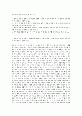 한국해양조사협회 경영행정 자기소개서-1페이지