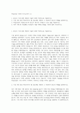 덕일산업 기계직 자기소개서 (1)-1페이지